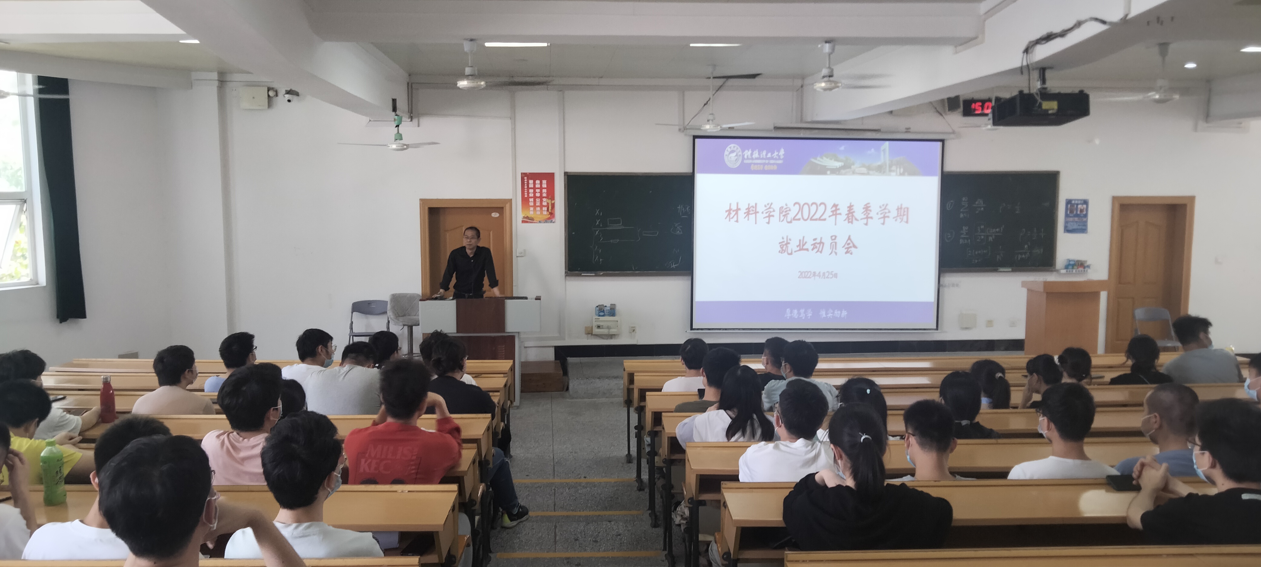 材料科学与工程学院开展2022年春季学期就业动员会-桂林理工大学 - 材料科学与工程学院